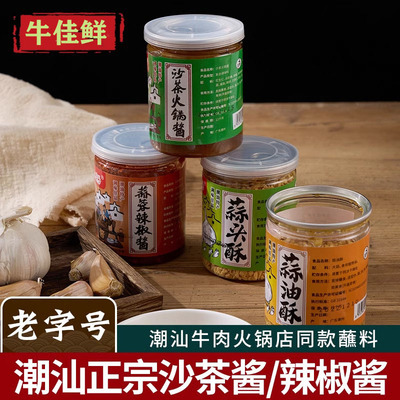 潮汕正宗沙茶酱潮汕特产蒜油酥蒜酥辣椒酱火锅店专用调味酱蘸酱