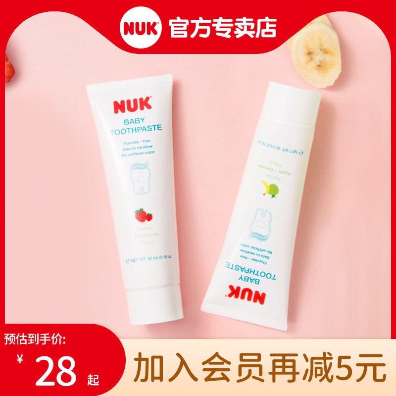 NUK进口婴幼儿牙膏宝宝安全无氟不含麸质儿童草莓味3-36个月_虎窝淘