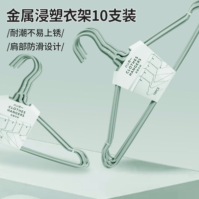 名创优品金属浸塑衣架