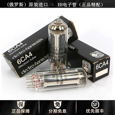 ◆工厂老店◆俄罗斯electro-Harmonix EH 6CA4整流电子管胆机管