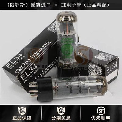◆工厂老店◆俄罗斯EH EL34电子管直代KT66/6L6GC胆机高级真空管