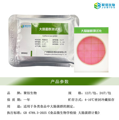聚佰大肠菌群测试片微生物快检