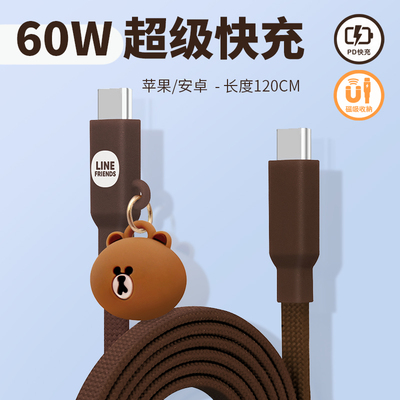 LINE布朗熊磁吸数据线60w快充双头typec充电线编织尼龙iPad平板充电器线适用苹果iphone16三星fW25公仔挂坠