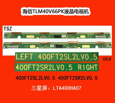 海信TLM40V66PK电视机屏板屏边板400FT2SL2LV0.5 400FT2SR2LV0.5
