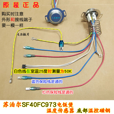 苏泊尔电饭煲锅SF50FC3091/SF40FC977底部温度传感器磁钢温控