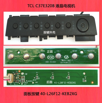 TCL C37E320B电视机面板按键40-L26F12-KEB2XG