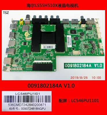 海尔LS55H510X主板0091802184A V1.0 配屏LC546PU1101