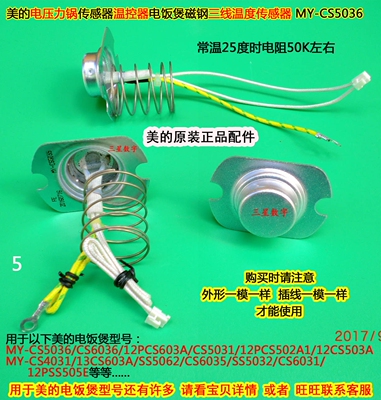 美的电压力锅50CS03/12PCS502A/CS5036/CS6036/12PCS603A传感器