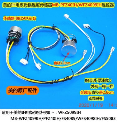 美的IH电饭煲锅温控器MB-WFS4098IH/WFZ4099IH/5099IH热敏传感器
