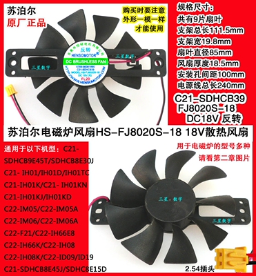 苏泊尔C21-SDHCB58/11T/12/12T/9E10/9E34/9E88电磁炉散热风扇