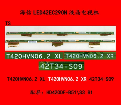 海信LED42EC290N液晶电视机屏边板T420HVN06.2 XL T420HVN06.2 XR