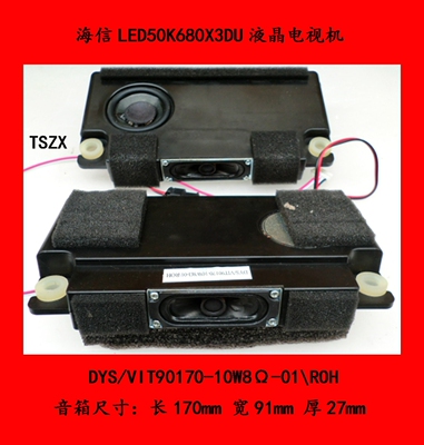 海信LED50K680X3DU电视机喇叭扬声器音箱DYS VIT90170-10W8Ω-01
