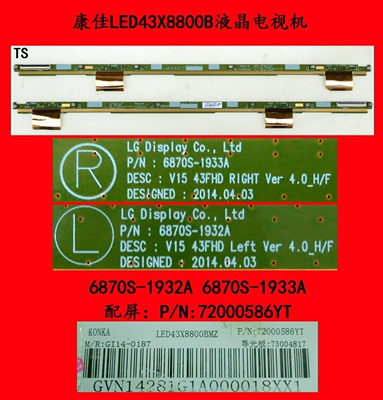 康佳LED43X8800B屏板屏边板6870S-1932A 6870S-1933A