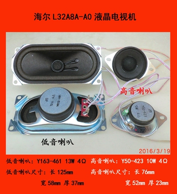 海尔L32A8A-A0液晶电视喇叭扬声器Y163-461 13W 4Ω  Y50-423