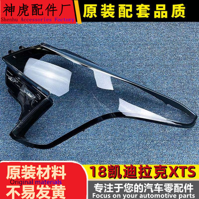 适用于凯迪拉克XTS大灯罩18新款X