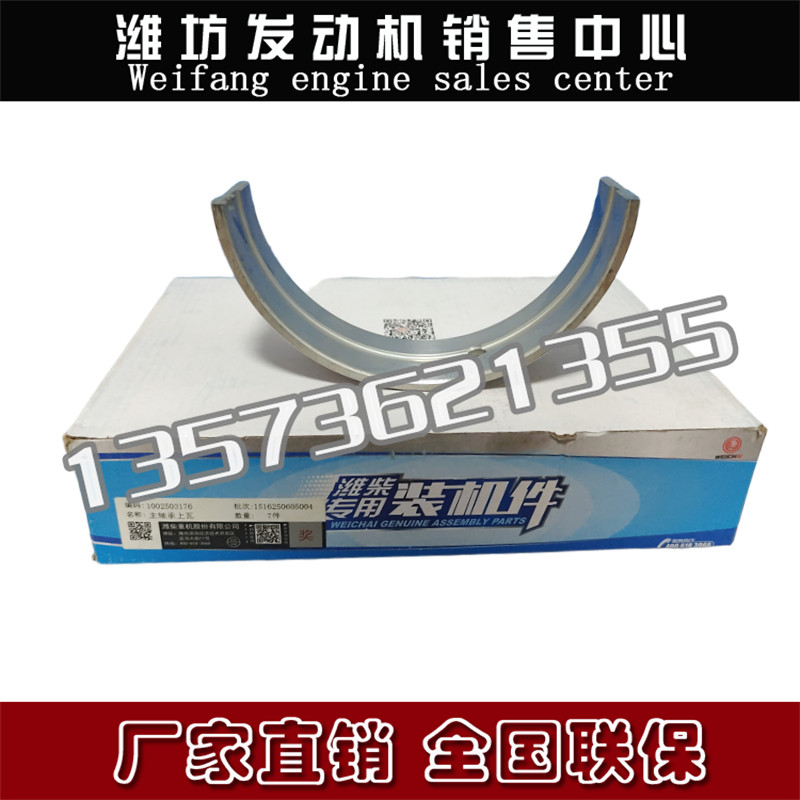 潍柴6170船用8170潍坊发动机1002503176主轴瓦1003123694曲轴瓦
