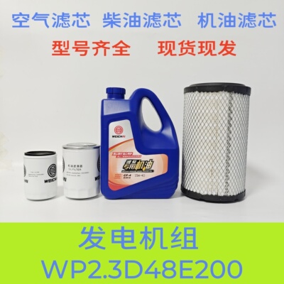 1001069804空气滤芯1000395855机滤1000622860柴滤适用潍柴锐动力