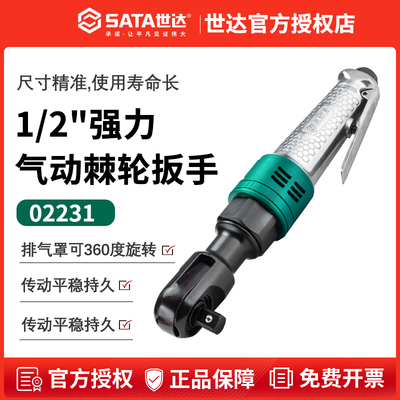 新品世达五金汽修工具气动棘轮