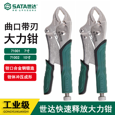 世达大力钳/终身保用款