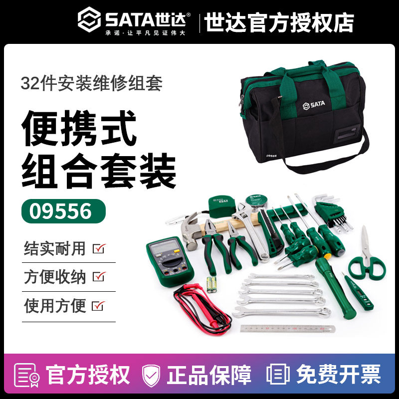 世达五金32件组合电工便携式安装多功能维修组套工具包套装09556