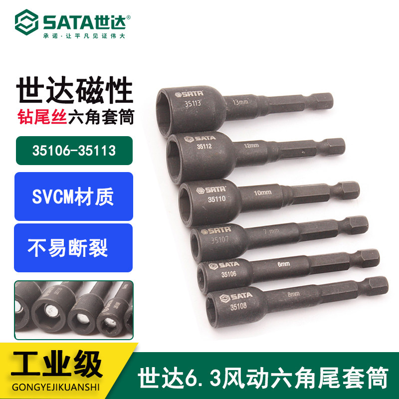 世达强磁性风动六角钻尾螺丝套筒35106 35107 35108 35110 35112_虎窝淘