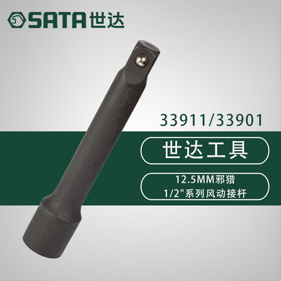 世达大飞风动套筒接杆气动接杆汽修转换接杆 33911 33901 34719