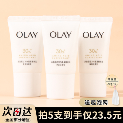 OLAY玉兰油30洁面乳氨基酸洗面奶