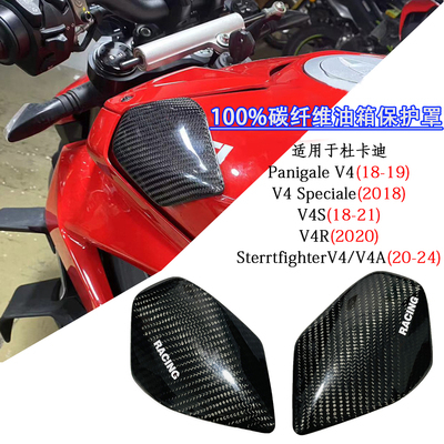 杜卡迪V4改装油箱护块碳纤维