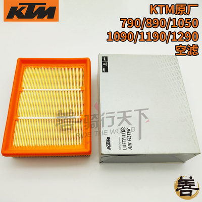 KTM原厂790/890/1190/1290空滤