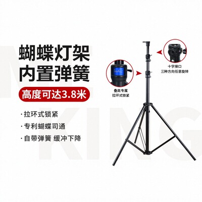 Meking美铿/叠高DMZ蝴蝶式灯架