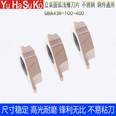 数控外圆立装浅槽卡簧槽圆弧槽刀大切深圆头切槽刀片GBA43R200-R1