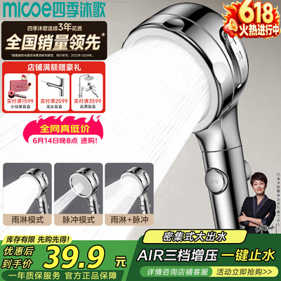 四季沐歌（MICOE）增压花洒淋浴喷头套装加压浴室沐浴手持M-HS202