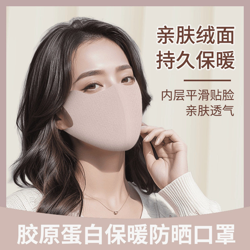 舒美佳冬季新款胶原蛋白防风口罩女防晒面罩防尘防寒保暖显瘦立体