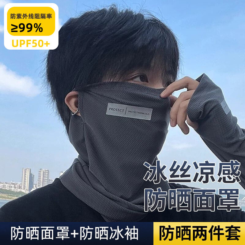 骑行防晒面罩男款冰袖两件套遮脸基尼护颈一体口面纱冰丝防晒口罩