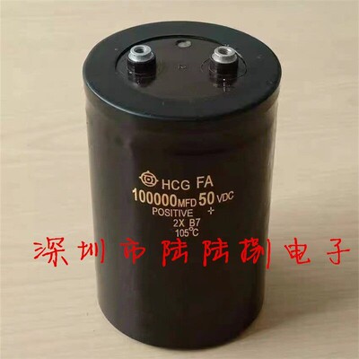 HCGFA50V10万UF螺丝脚电容