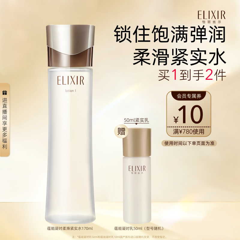【官方正品】怡丽丝尔蕴能凝时柔滑保湿紧致面部精华水乳正品