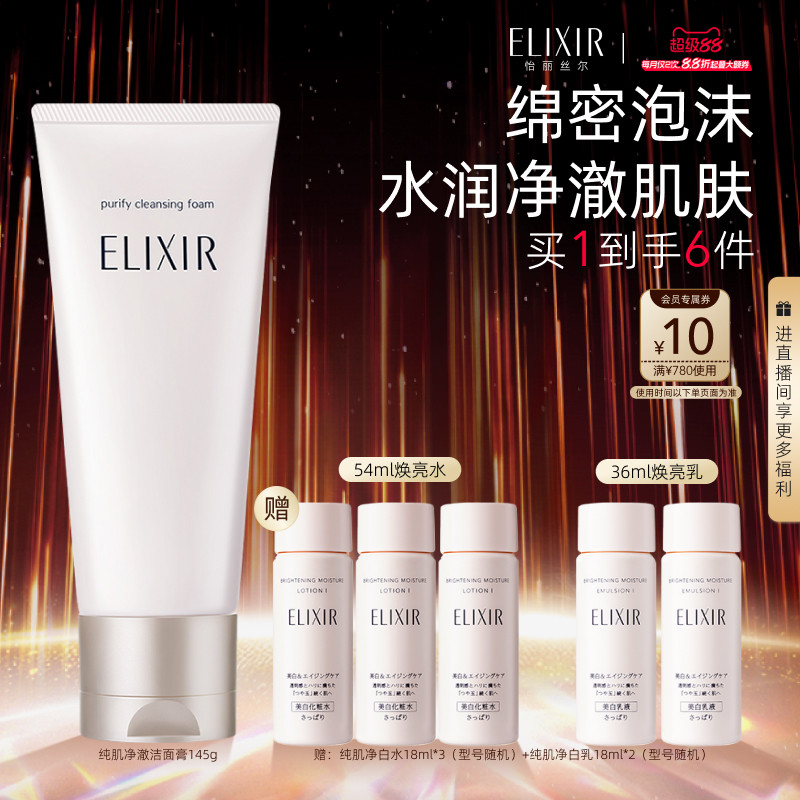 【官方正品】怡丽丝尔纯肌清洁肌肤保湿洗面奶正品