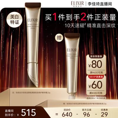 【李佳琦618超级潮电家装节】怡丽丝尔第三代纯A小金管眼霜抗皱