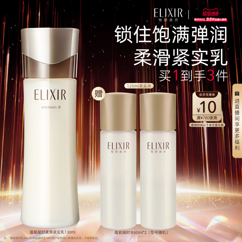 【官方正品】怡丽丝尔蕴能凝时柔滑保湿紧致面部精华乳液正品