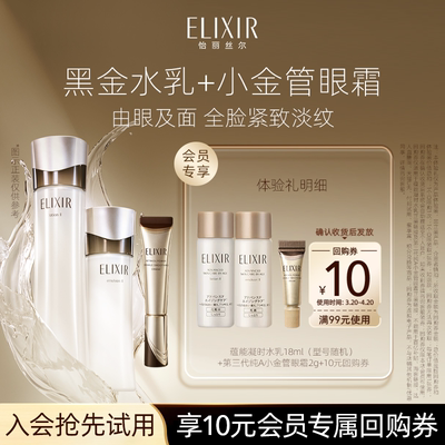 【U先小美盒】怡丽丝尔黑金水乳18ml抗皱紧致+小金管眼霜2g抗皱