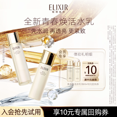【U先通投】怡丽丝尔青春水乳18ml