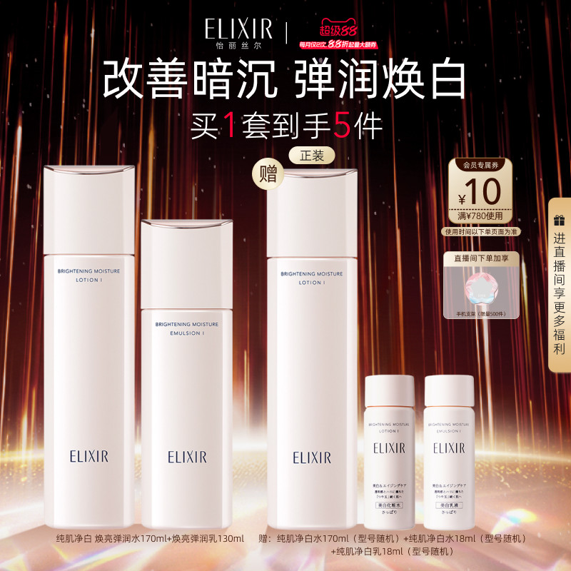 【官方正品】怡丽丝尔纯肌净白弹润水乳保湿护肤紧致面部套装