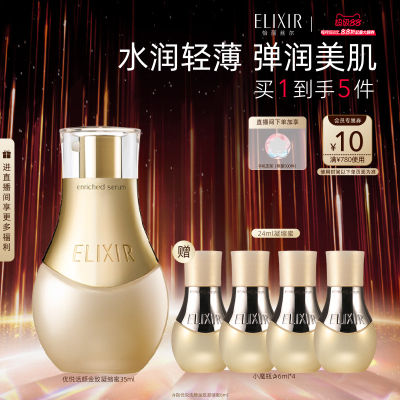 【官方正品】怡丽丝尔金致凝缩蜜小魔瓶精华液保湿紧致弹润正品