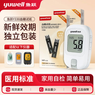 305血糖试纸Y330独立装血糖仪