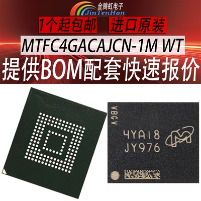 美光MTFC4GACAJCN-1M原装芯片IC