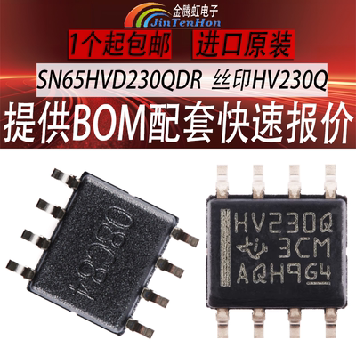 德州SN65HVD230QDR全新TI芯片IC