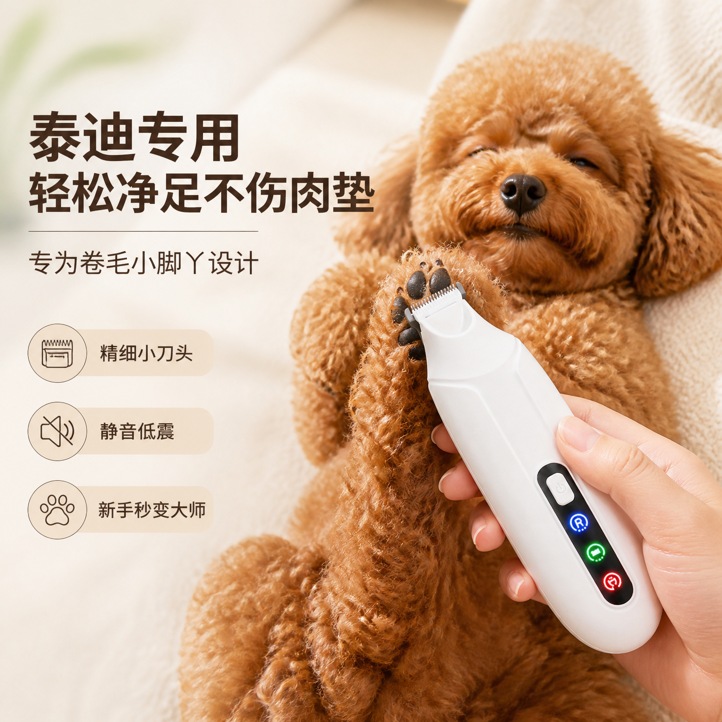 泰迪专用剃毛器小型犬修剪脚毛神器狗狗电动电推剪理毛宠物狗推子