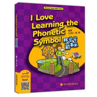 拼读英语学习我爱学音标