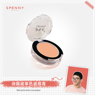 诗佩妮遮瑕膏单色黑眼圈痘痘