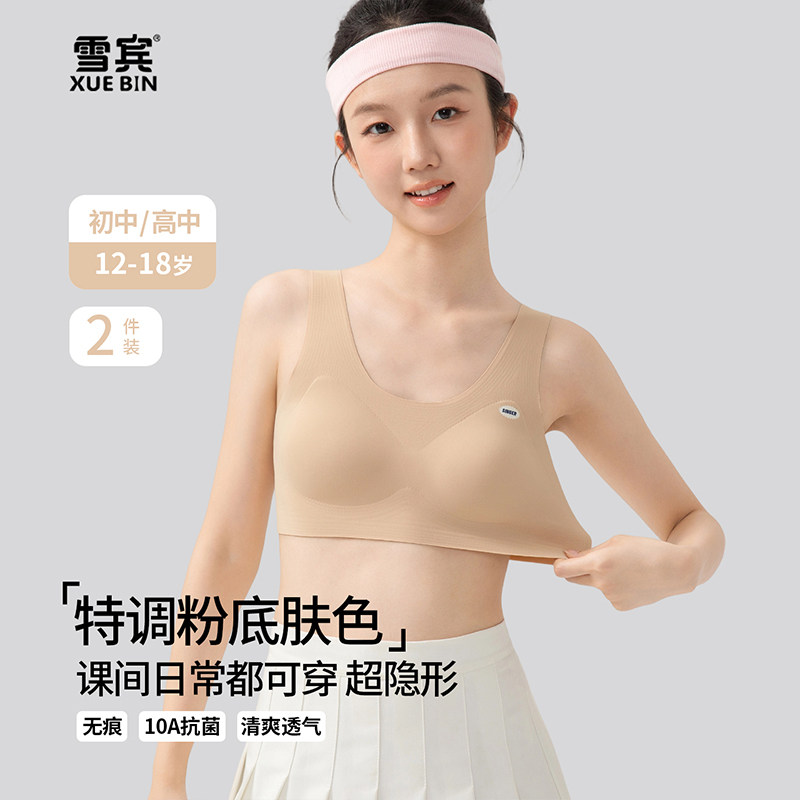 雪宾隐形粉底液不移杯初中高中女学生内衣少年女孩青春发育期文胸